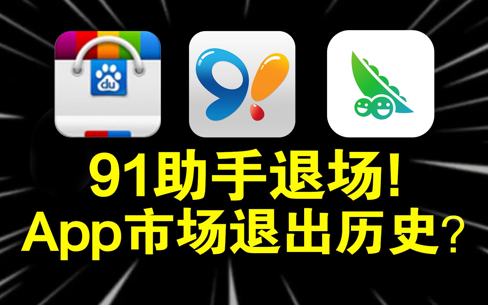 百度花了十九亿入局,如今却被手机厂商清场?
