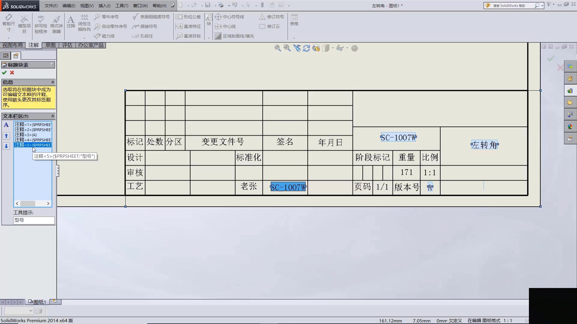 11、SolidWorks图纸格式模版的创建与修改