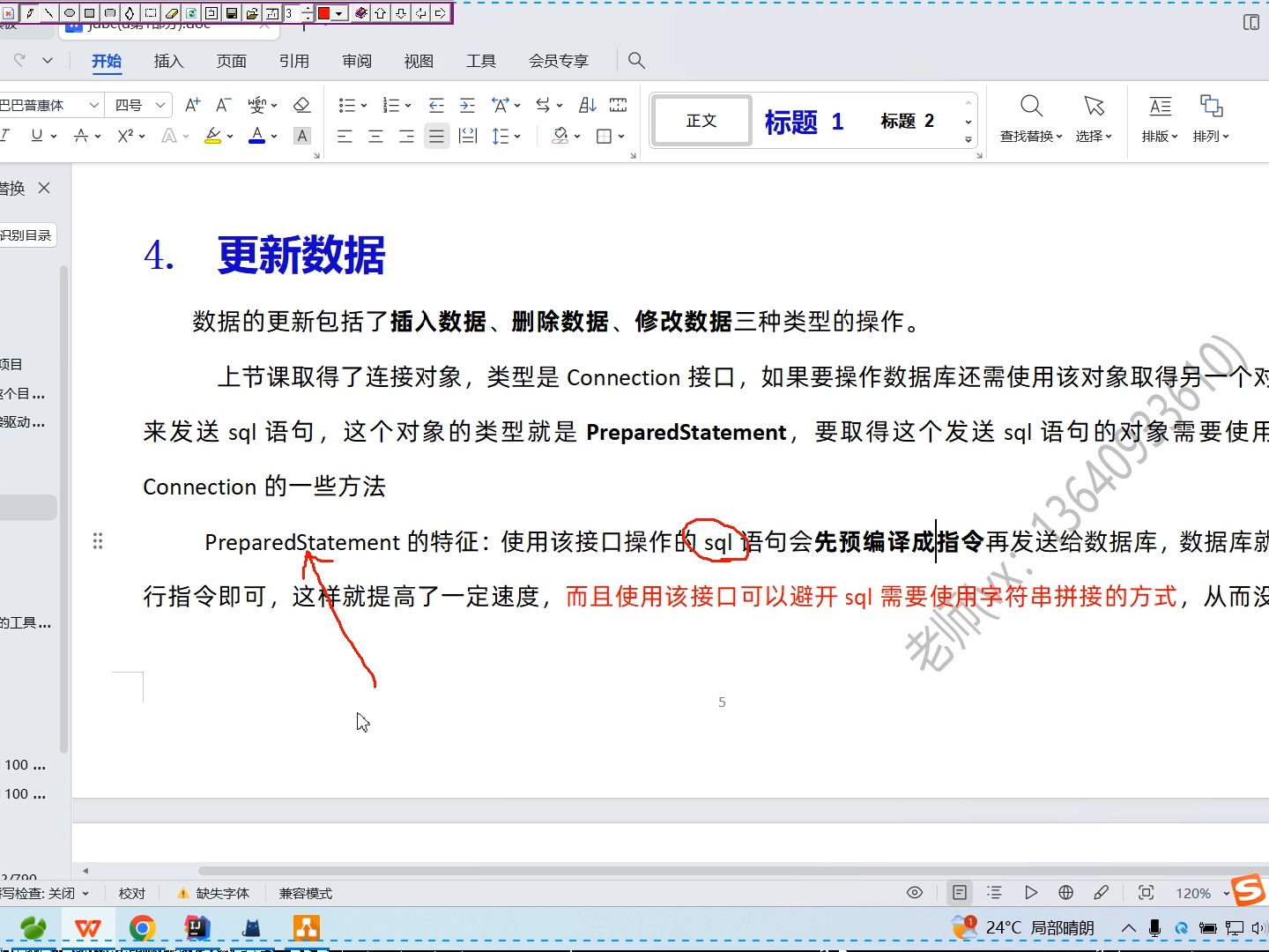 4、jdbc(数据的更新)