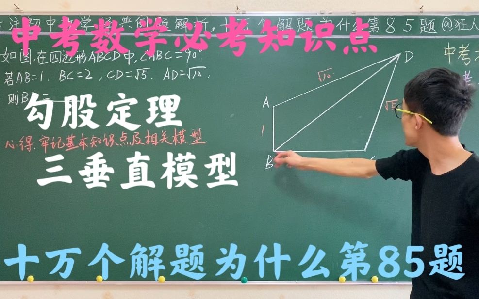 中考数学必考知识点,勾股定理,三垂直模型,平面几何综合题