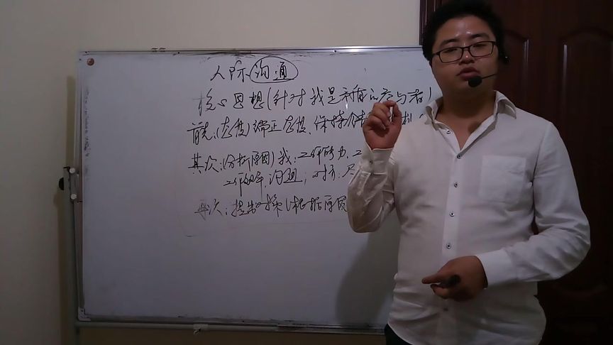 人际沟通之核心解题思想