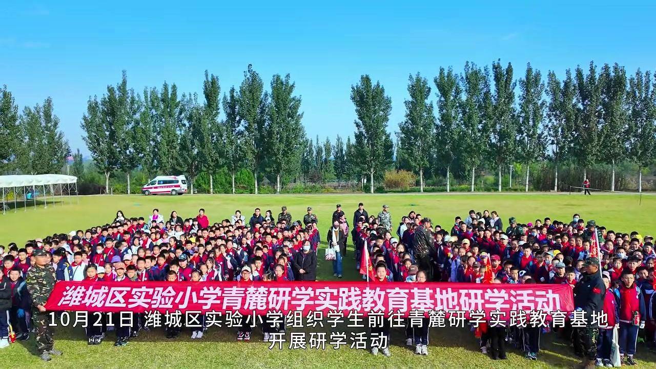 ...研学自然相伴:潍城区实验小学在青麓研学实践教育基地开展研学活动...