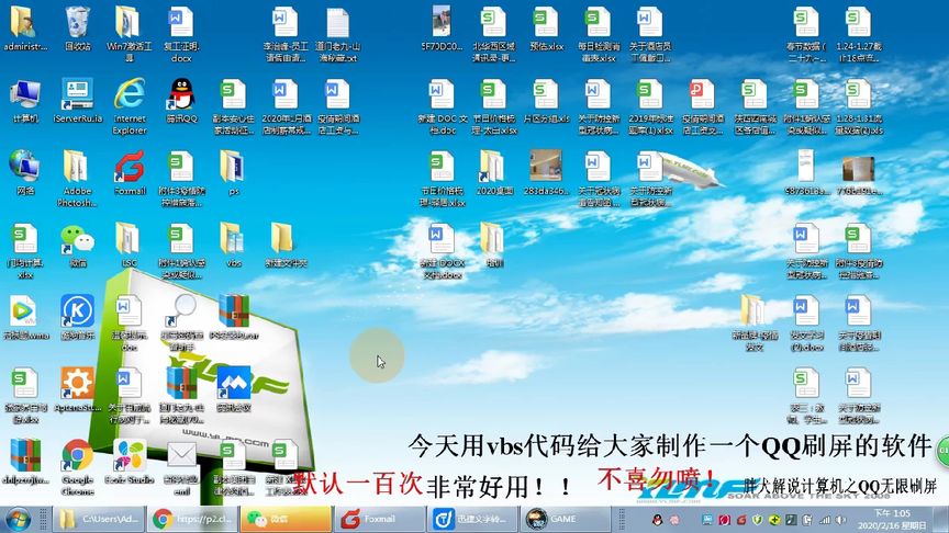 胖犬解说计算机:QQ刷屏vbs代码!