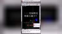 为什么我CAD光标附近,有面小旗子?