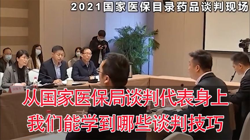 灵魂砍价,天价药被医保局砍到了3万3,我们能从谈判中学到什么?