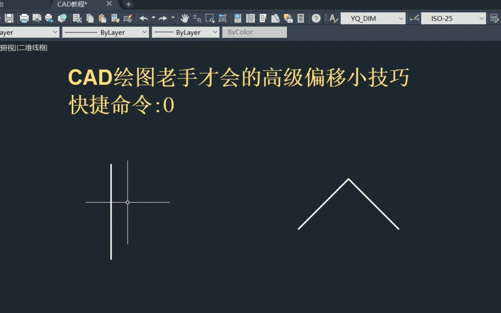 CAD绘图老手才会用的高级偏移小技巧!