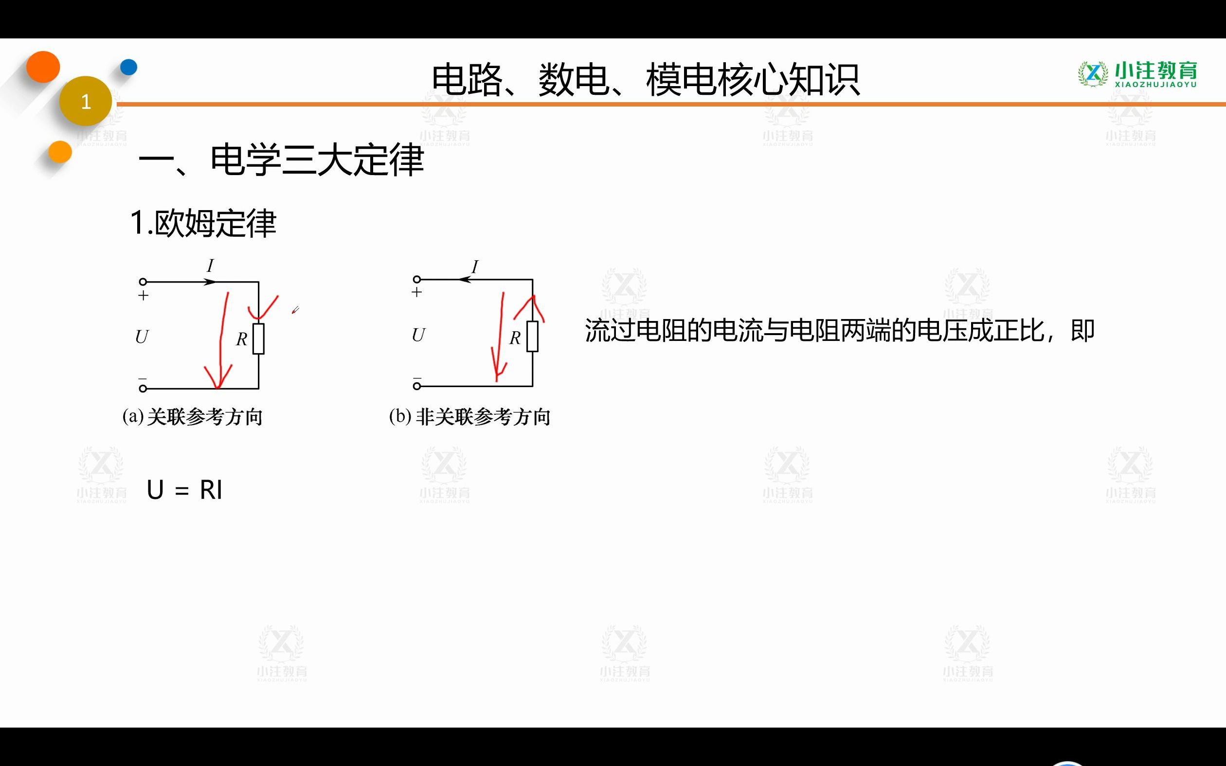 电路、数电、模电核心知识讲解视频