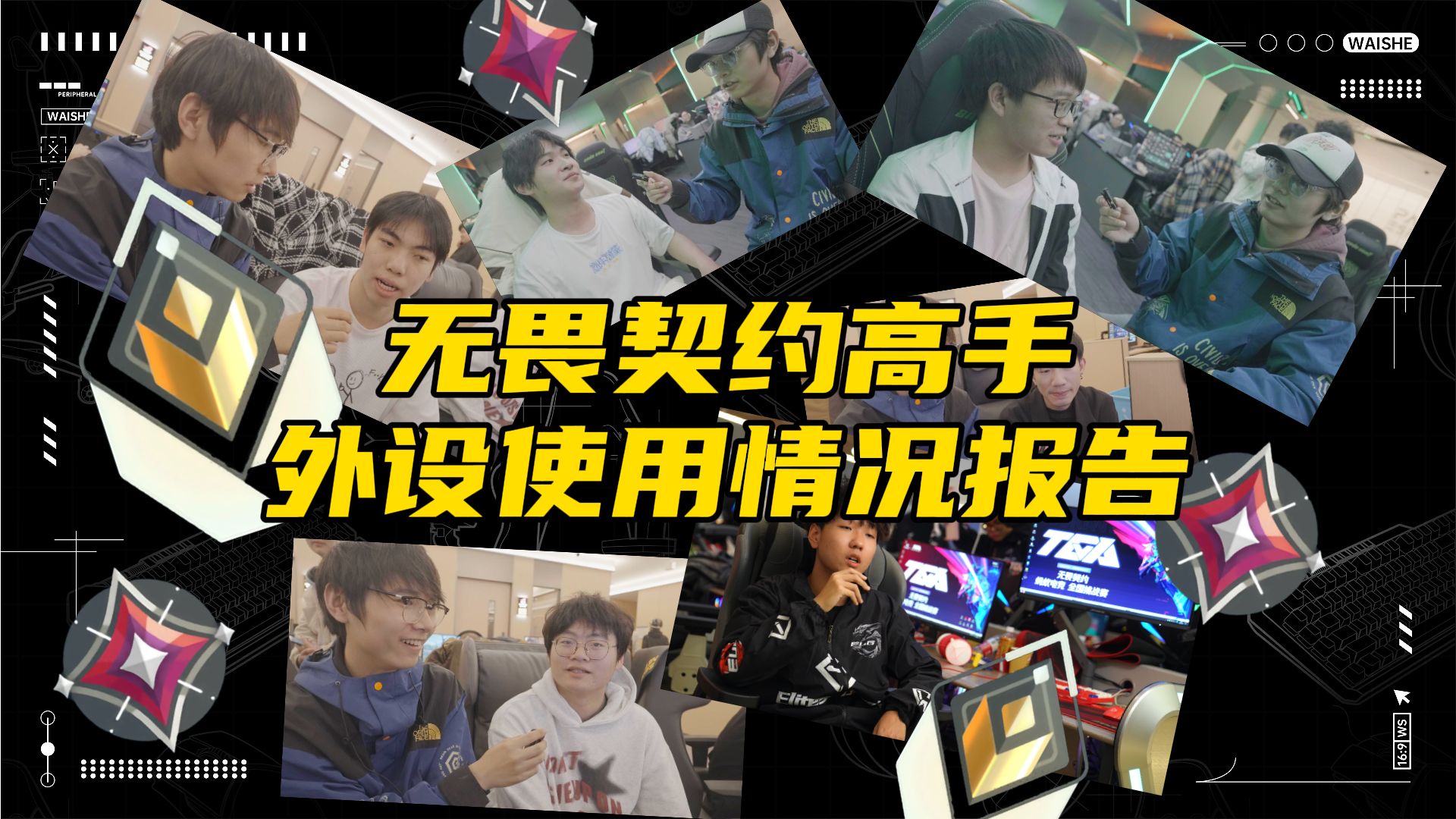 看看无畏契约的高分玩家都是如何设置外设参数