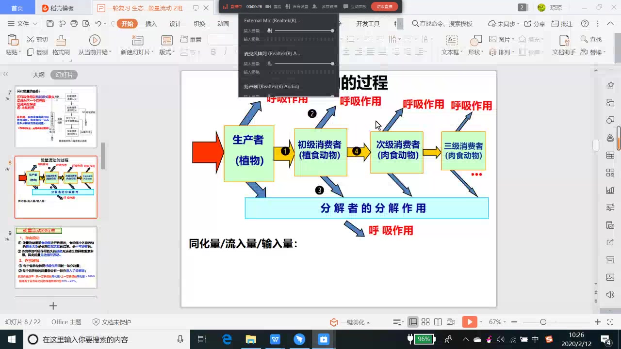 生态系统的能量流动第一、二课时