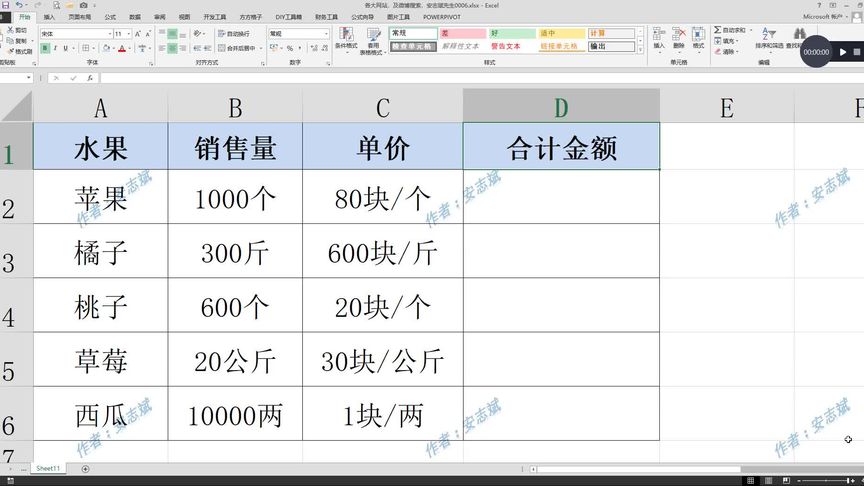 Excel,表格中,带单位求和!你可以么?