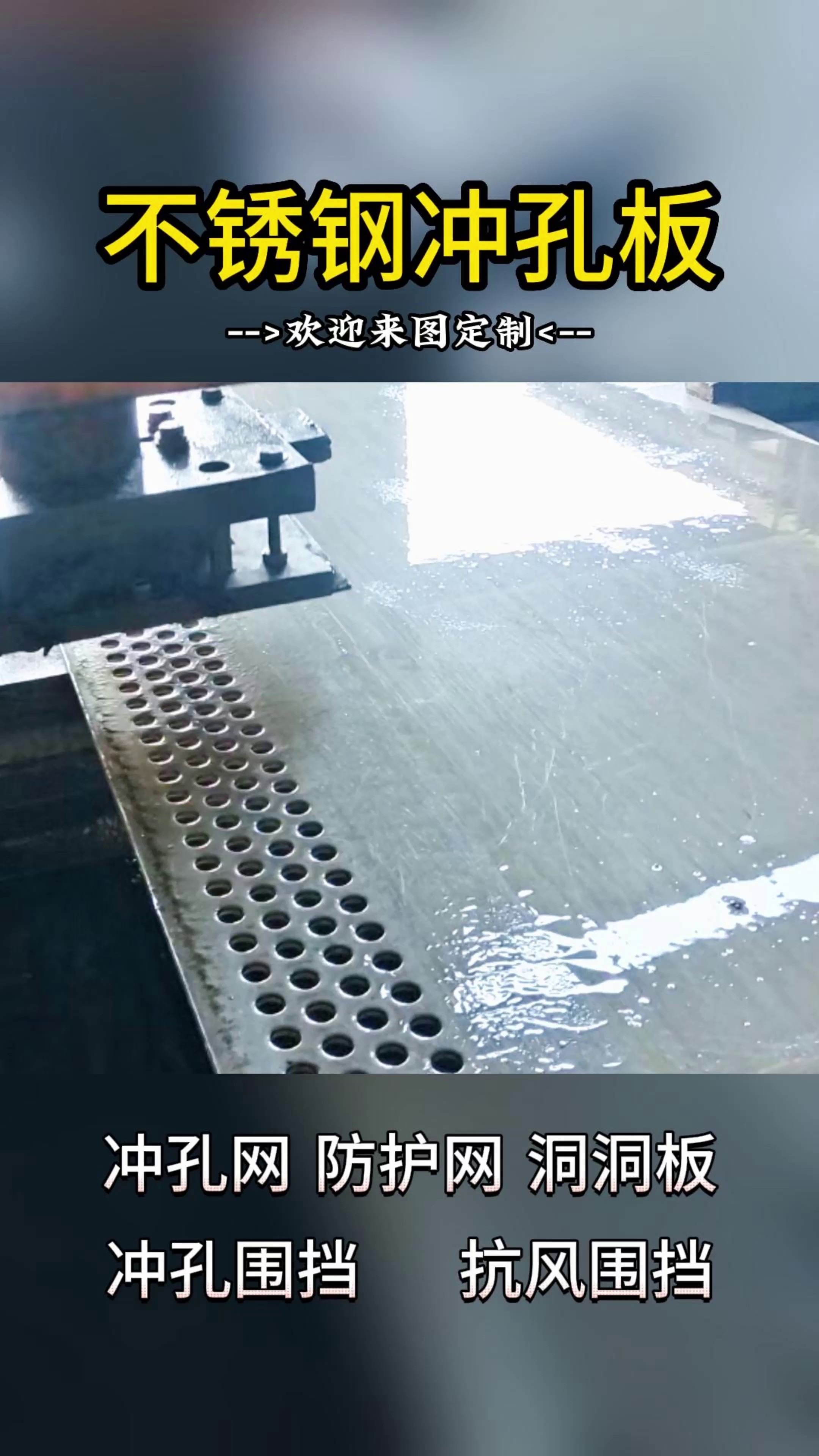 不锈钢冲孔板来图定制