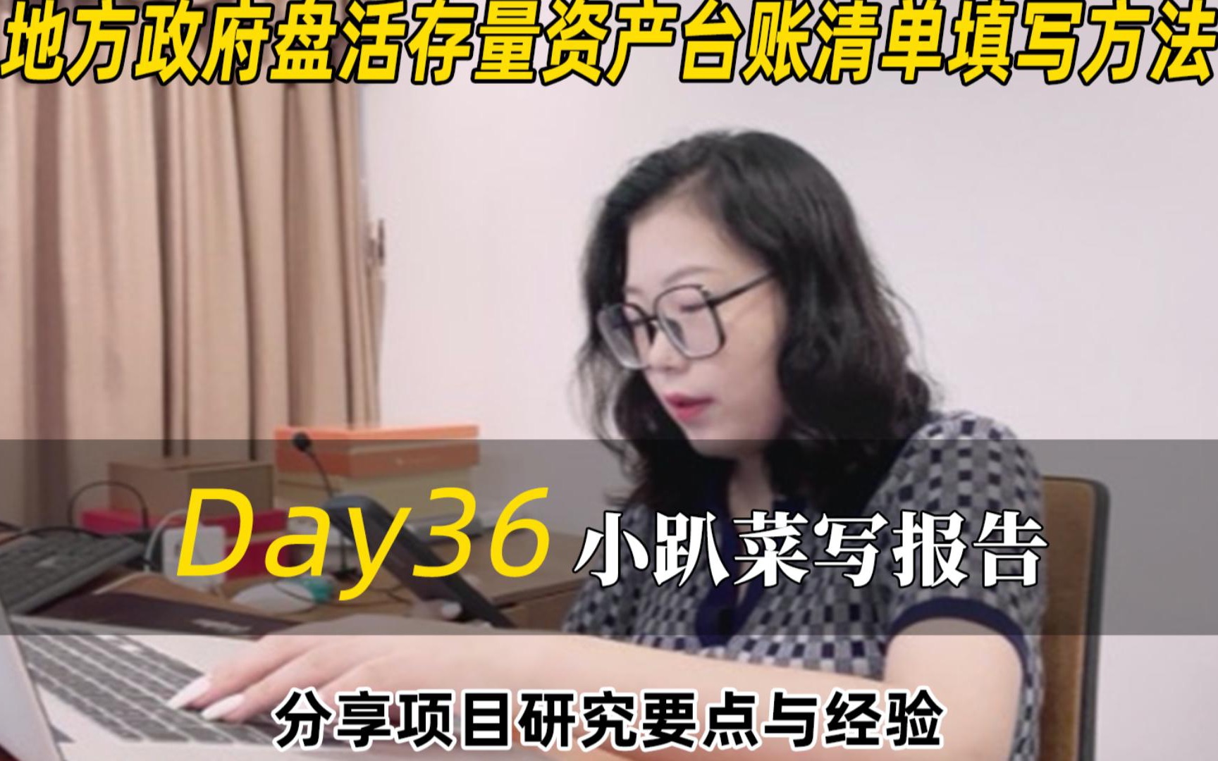 工程咨询单位报告编写员的工作日常。今日主题:地方政府盘活存量...