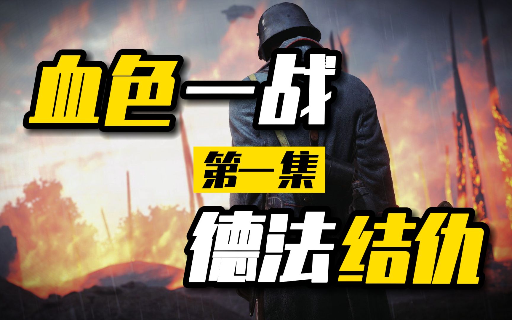 1500万人丧生,30多国参战,第一次世界大战为何会爆发