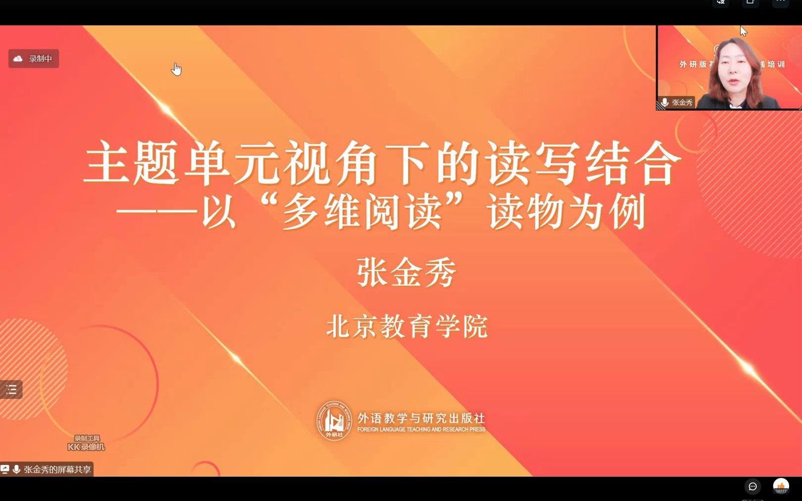 主题单元视角下的读写结合——以“多维阅读”读物为例【北京教育...