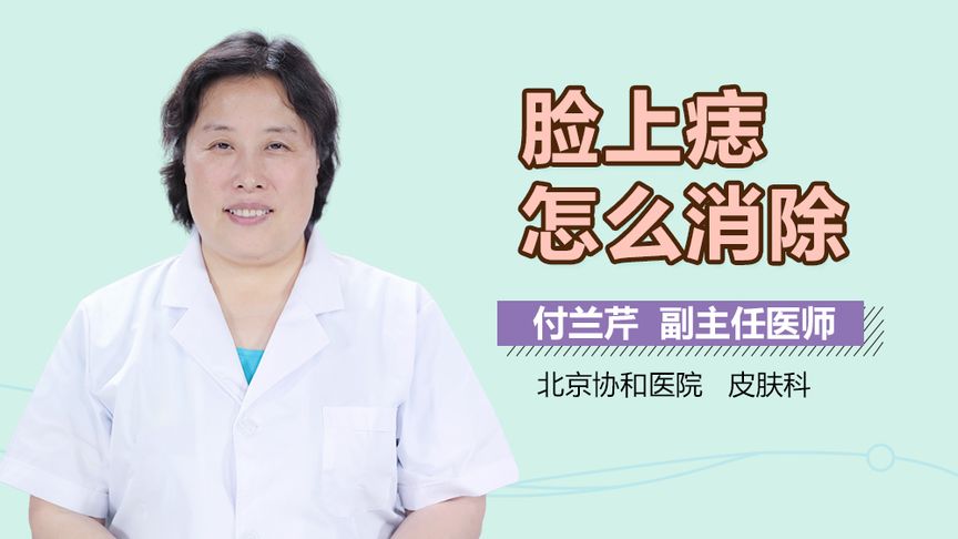 脸上有痣如何去除?详解几种去除方法!