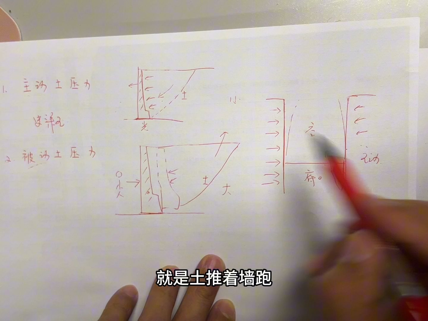 01 主动土压力与被动土压力