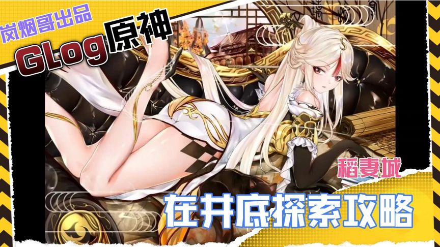 【原神】在井底探索解密攻略