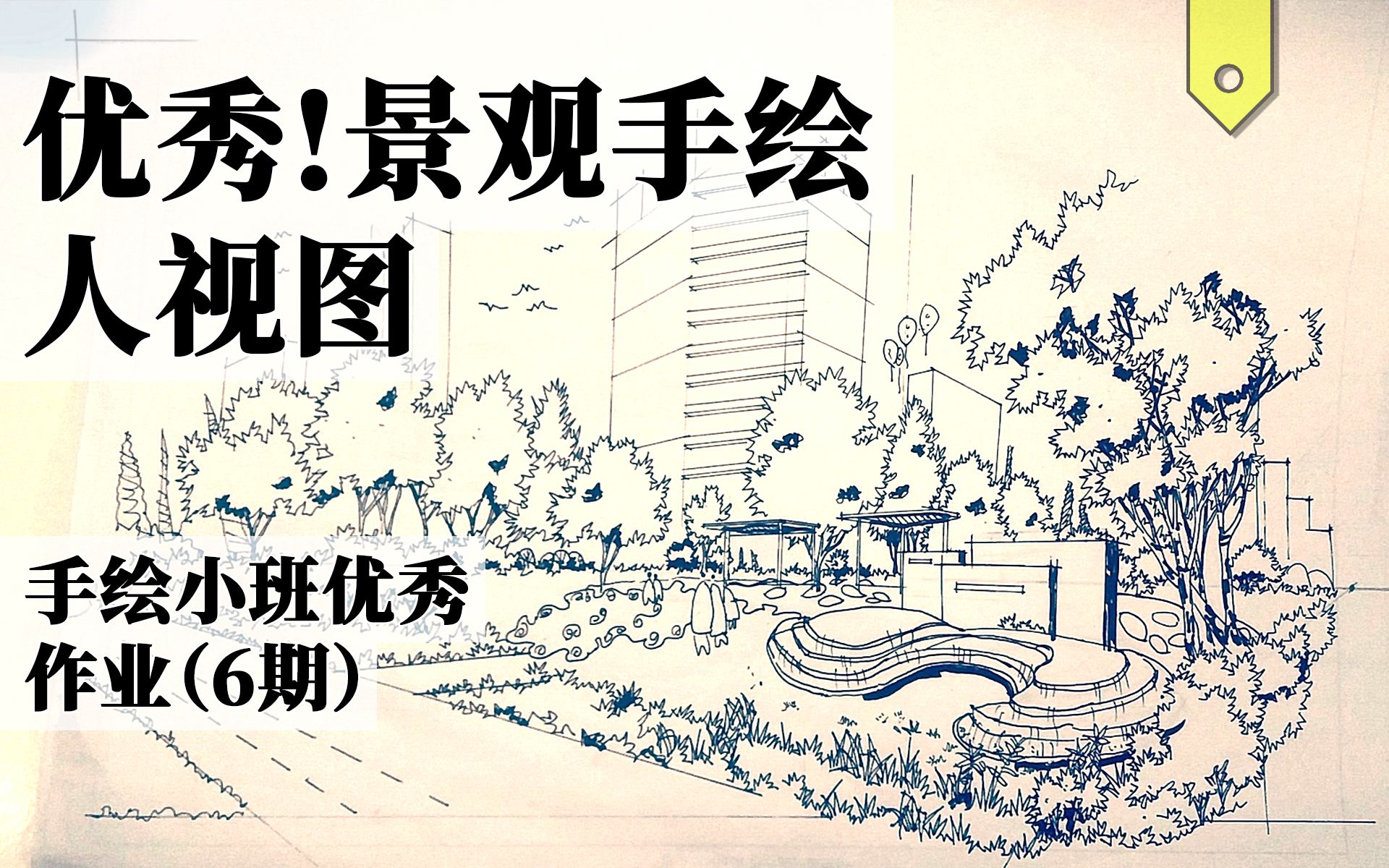 ...都知道人视图练好了很出效果,但知道怎么才能达成目标吗?(轻筑学社)