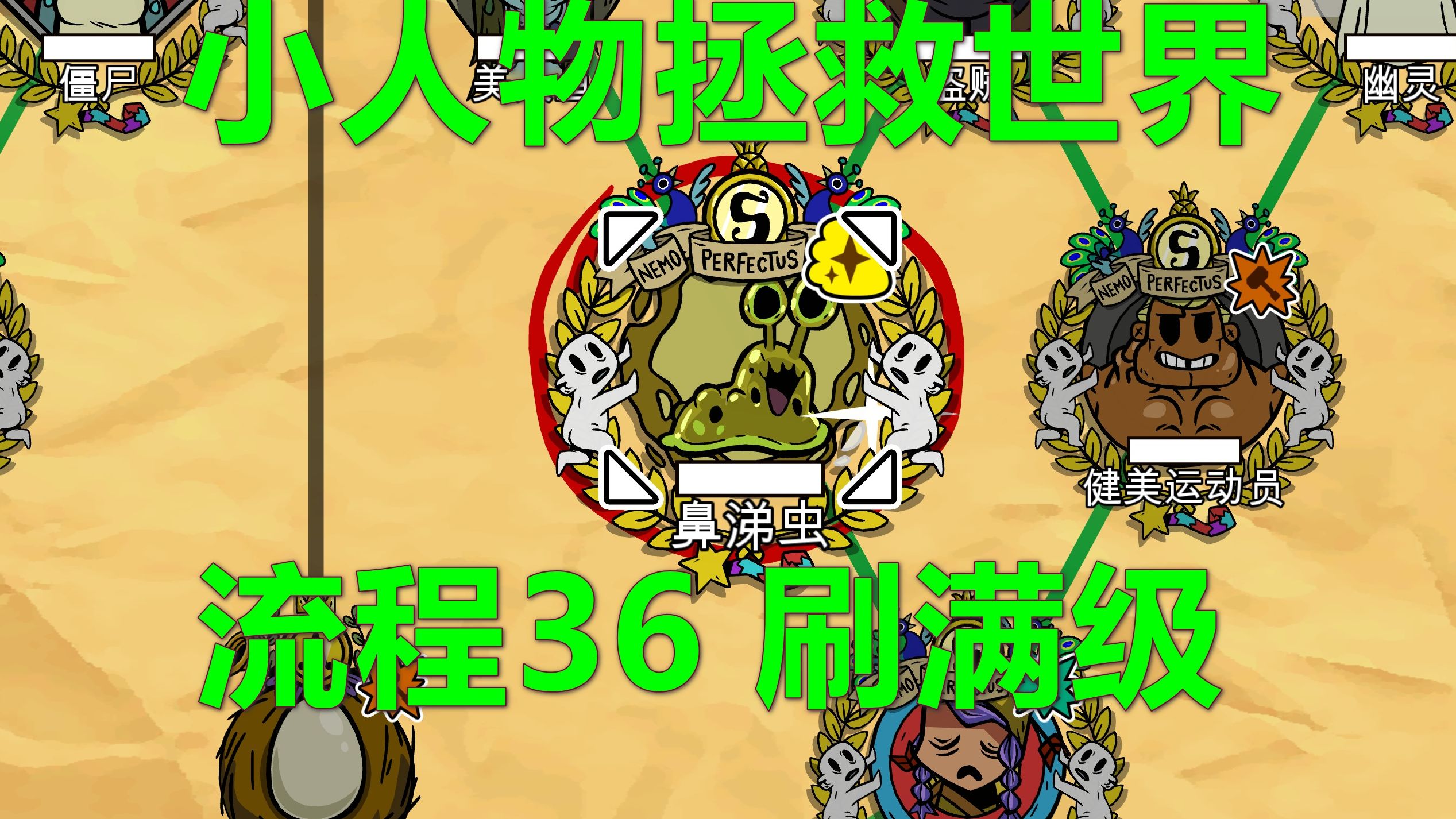 小人物拯救世界 流程36 鼻涕虫刷职业满级S Xbox4K Nobody Saves ...