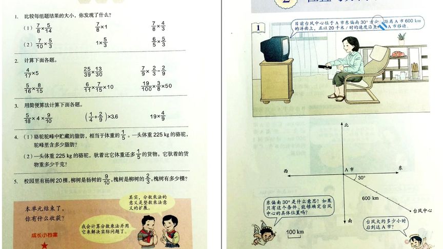 六年级数学位置与方向(二)教材讲解视频