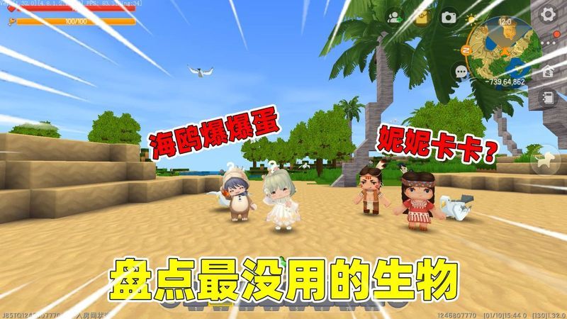 迷你世界:盘点迷你最没用的生物!海鸥爆爆蛋!妮妮卡卡最没用