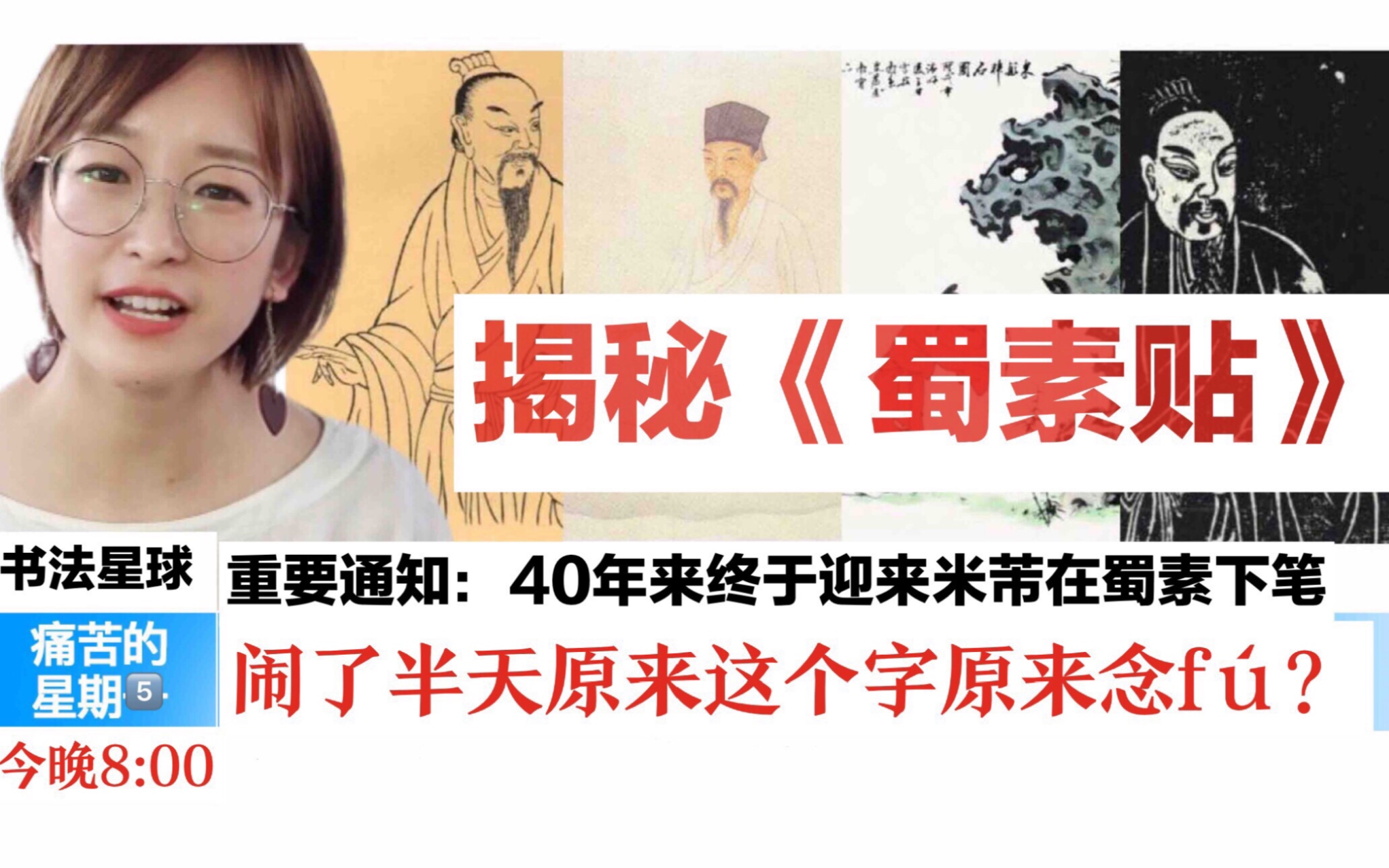 【书法小故事】米芾和苏轼!到底要选谁?