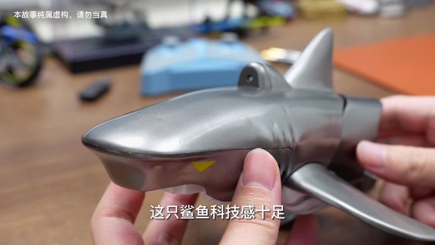科技感十足的遥控机械鲨鱼,我成功了#儿童玩具 #仿真模型