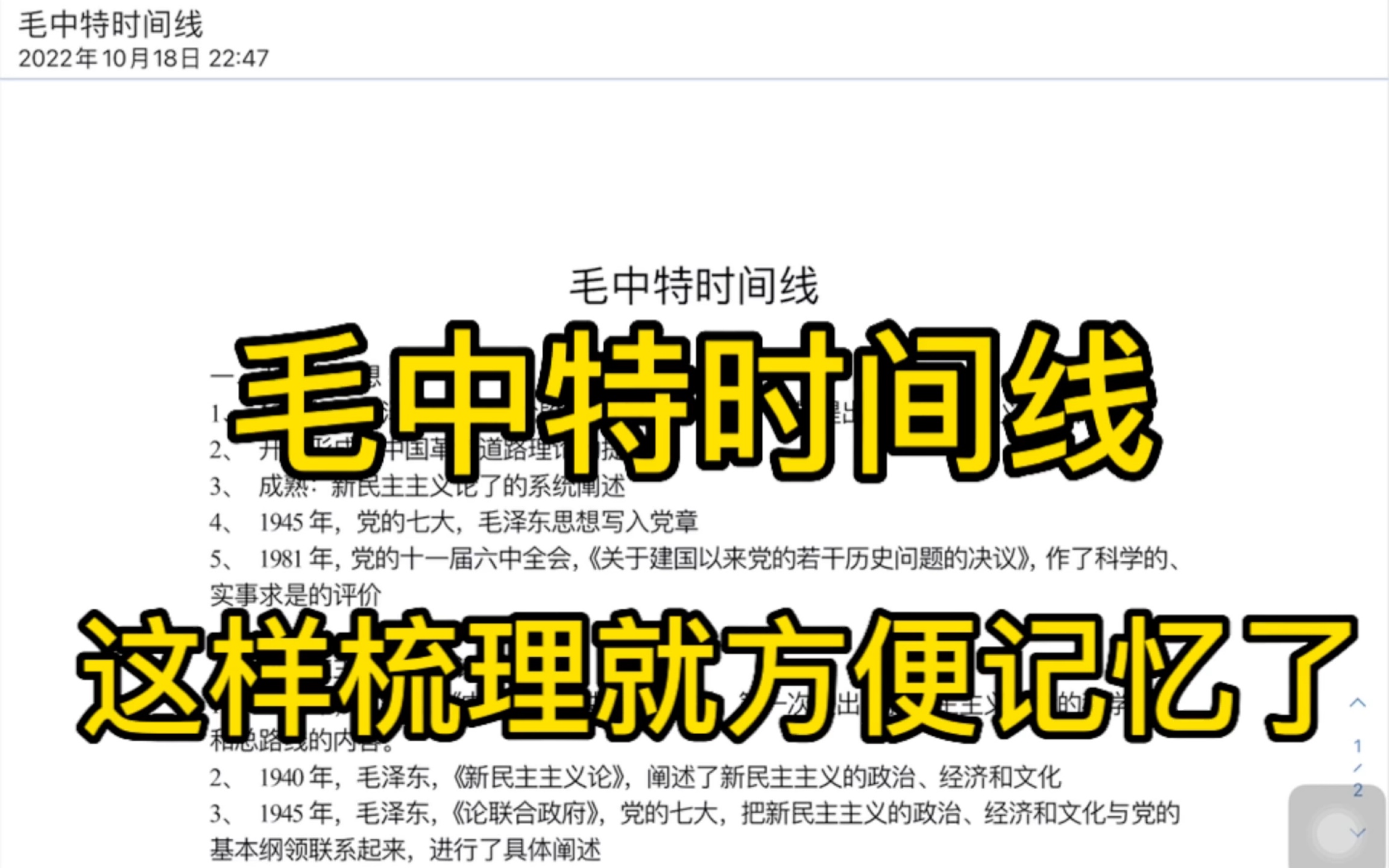 毛中特时间线梳理