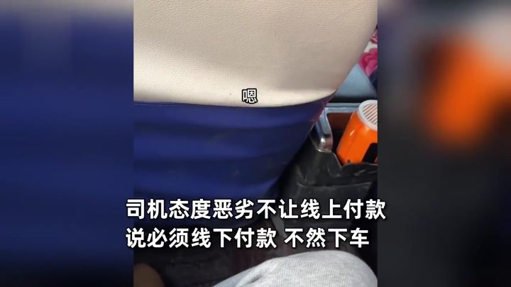 女子哈尔滨打出租车,司机不让线上付款扬言:爱去哪投诉去哪投诉