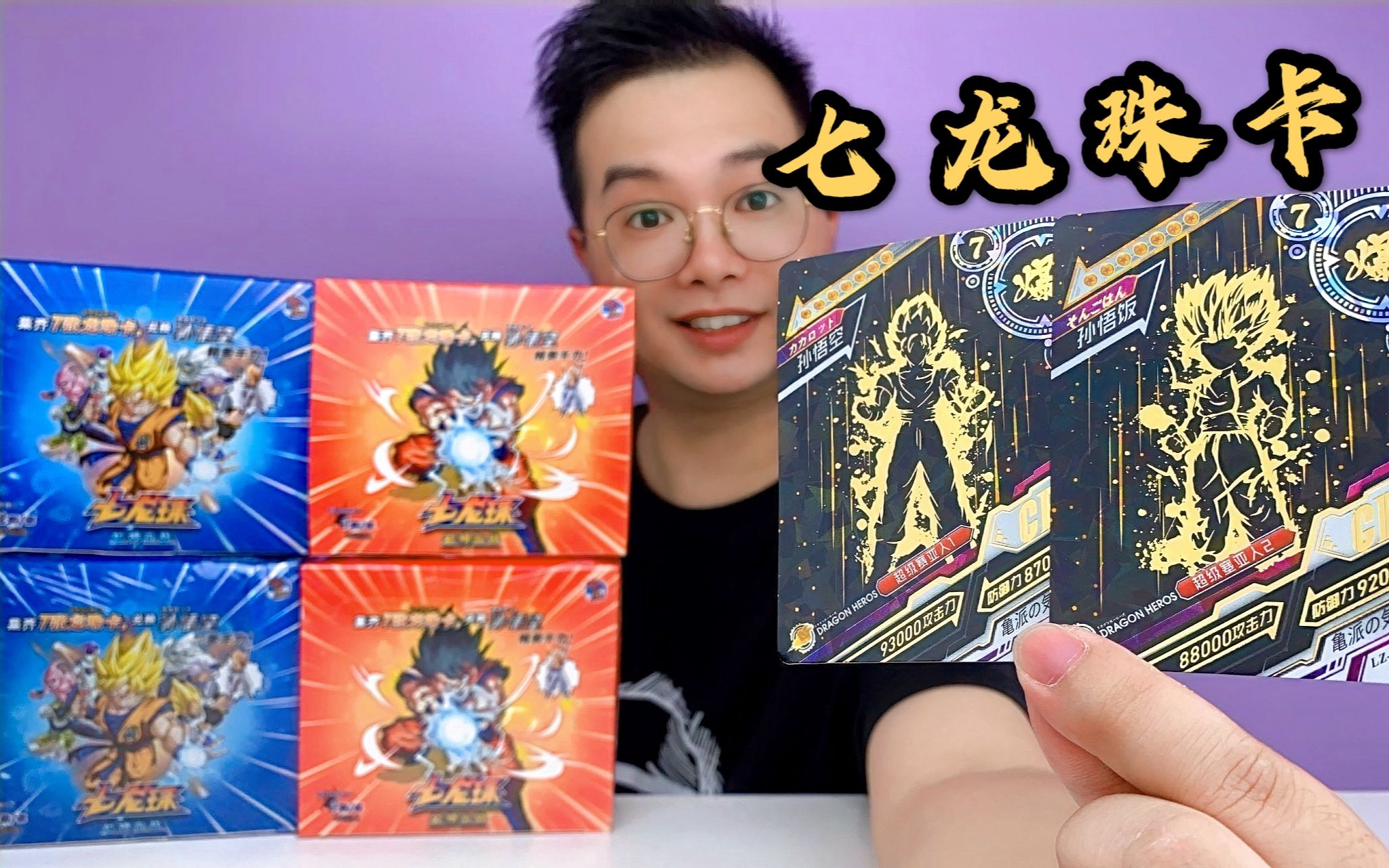 卡界新宠!超炫酷七龙珠卡片,你一定会爱上他!