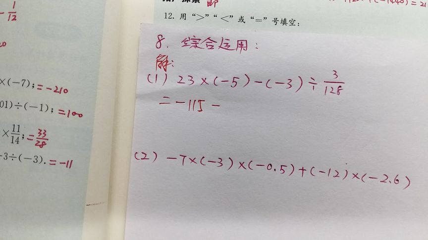 七数上:复杂的有理数加减乘除运算,原来有妙招!