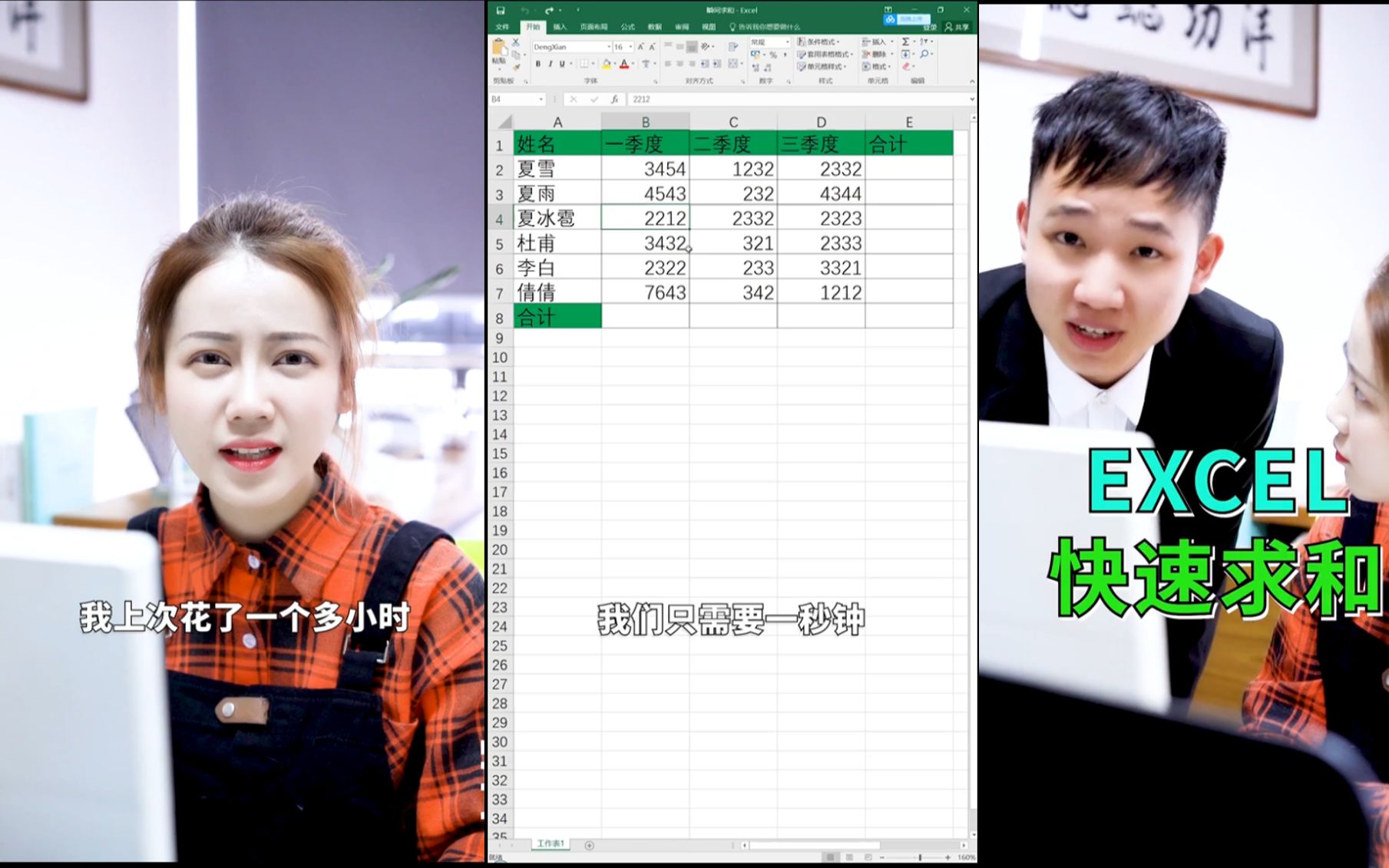 求和?我按计算器1小时搞定~不,Excel数据求和只需要1秒钟