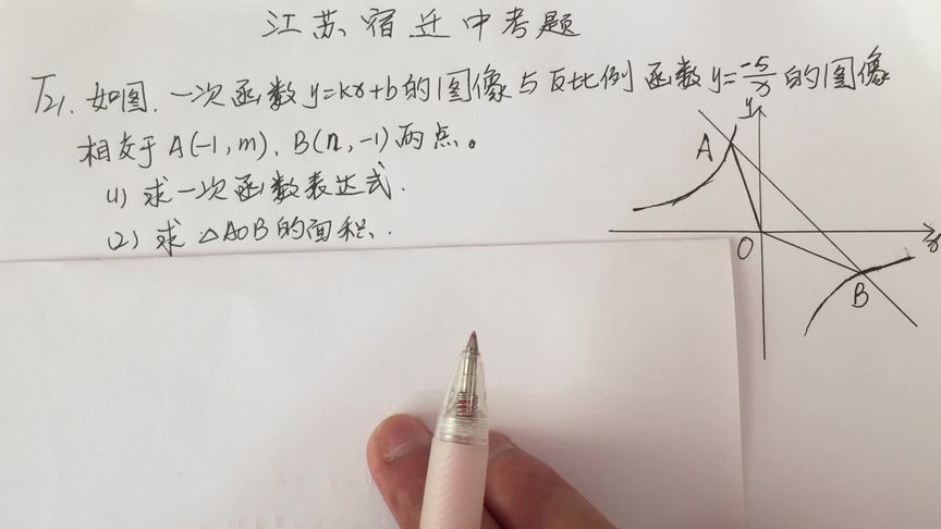 一次函数y=kx+b的图像与反比例函数y=-5/x图像相交于A、B两点