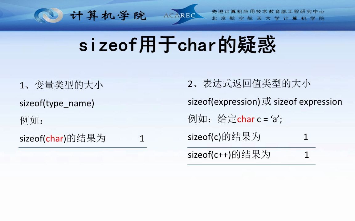 C语言指针和内存原理 -- 19、sizeof('a')的困惑