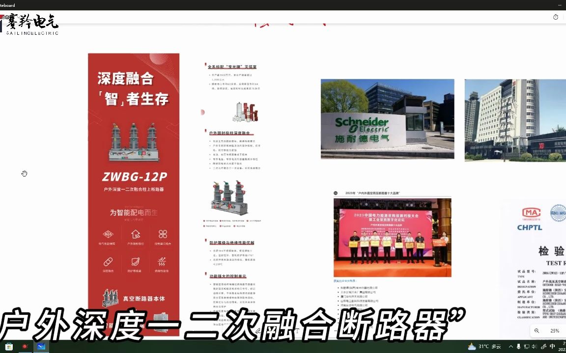 332户外深度一二次融合断路器