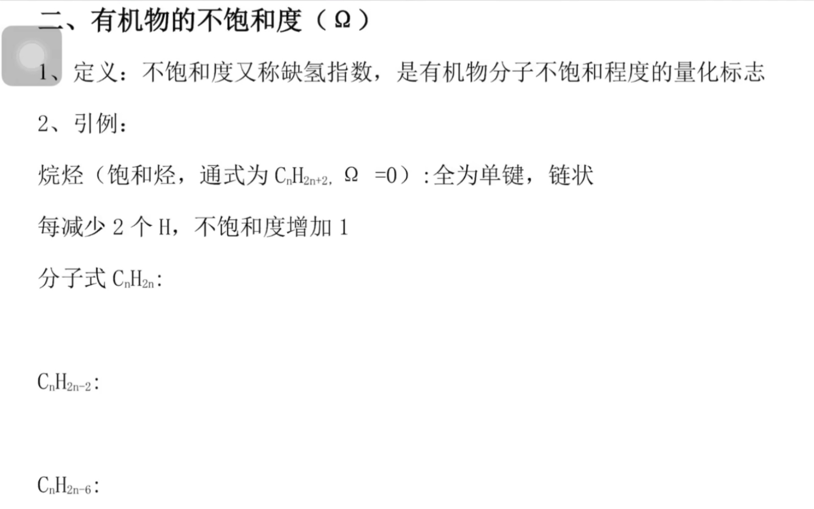 有机物不饱和度的计算方法及应用-高中化学选择性必修三