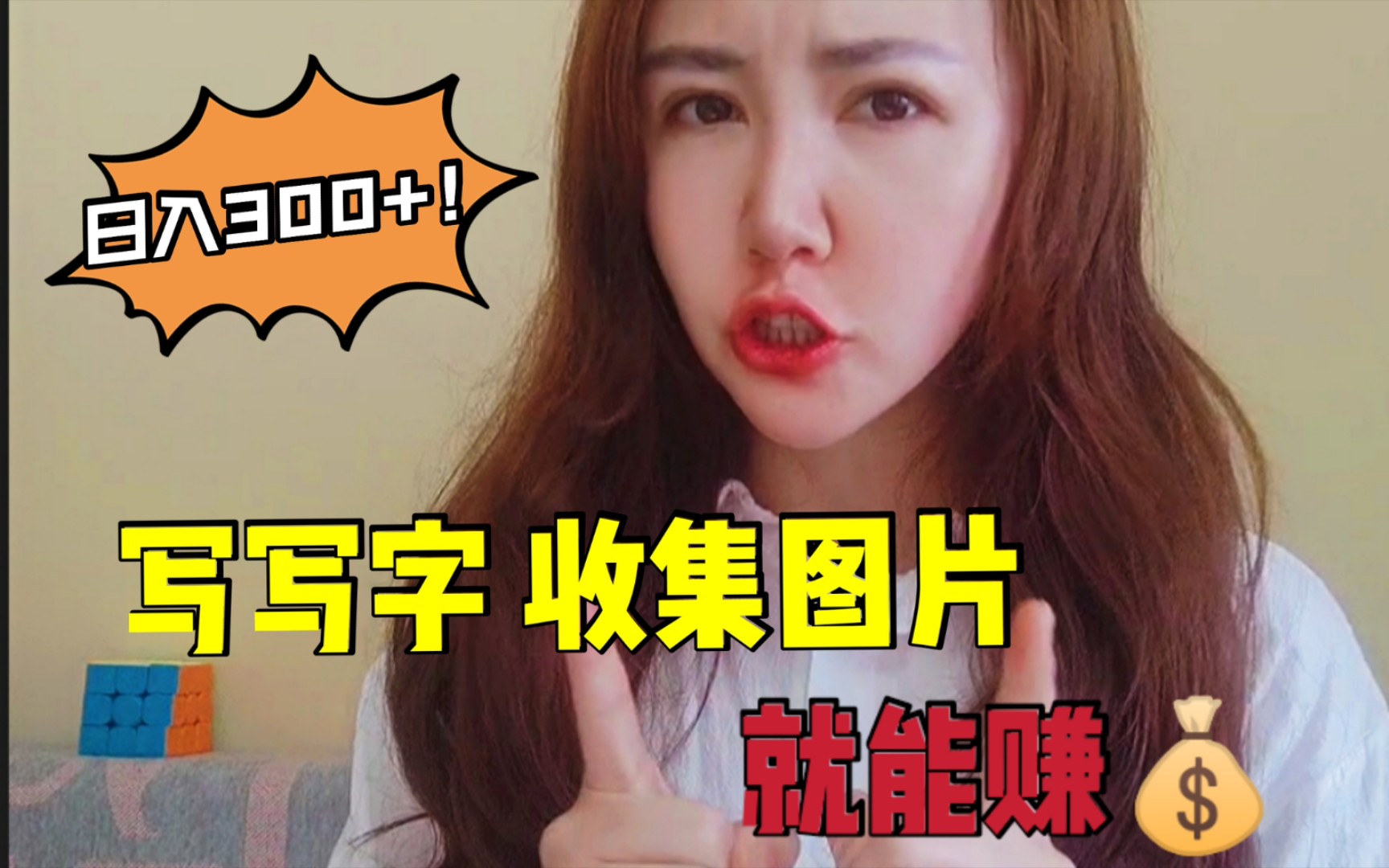 斜杠青年!写十几个字,收集几张图片,就能赚钱!太牛了!我的才华盖不住了!