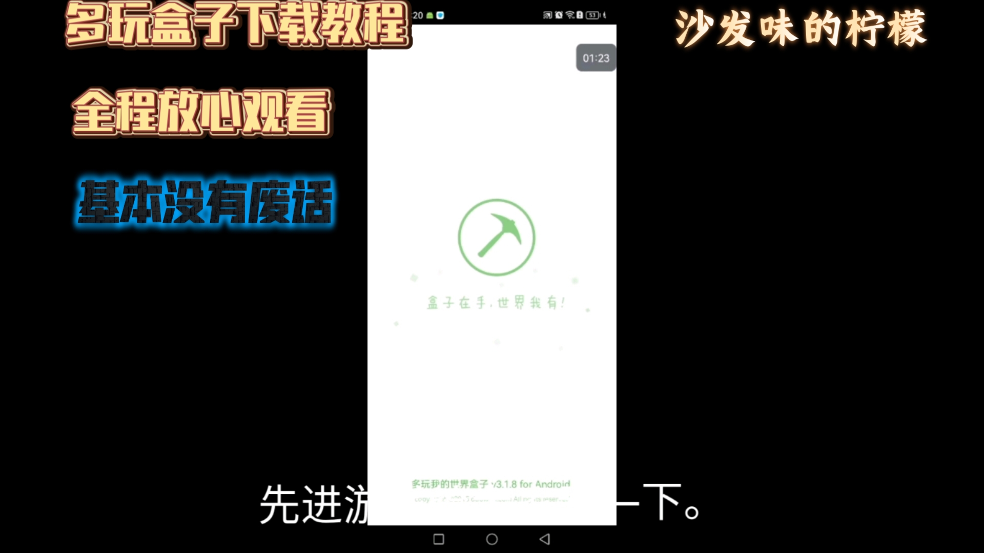 多玩我的世界盒子下载教程,大家放心看