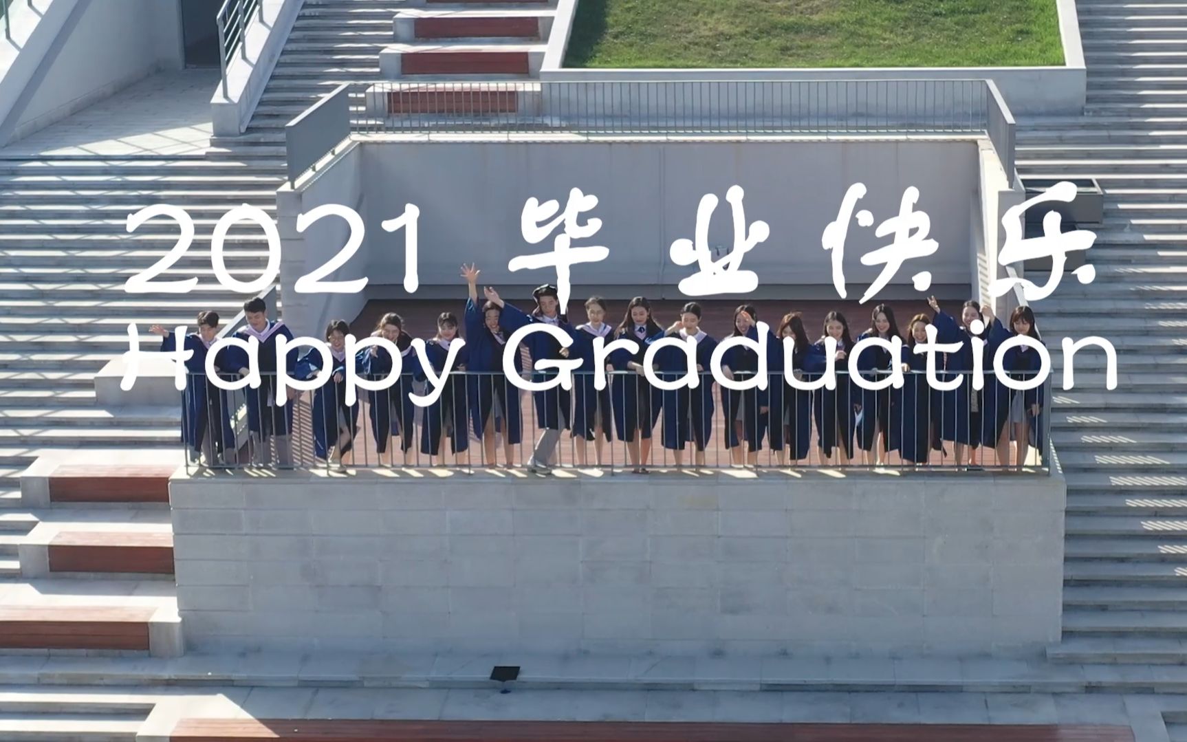 华东师范大学外语学院2021届研究生毕业典礼 | 教师寄语 | 回忆纪念