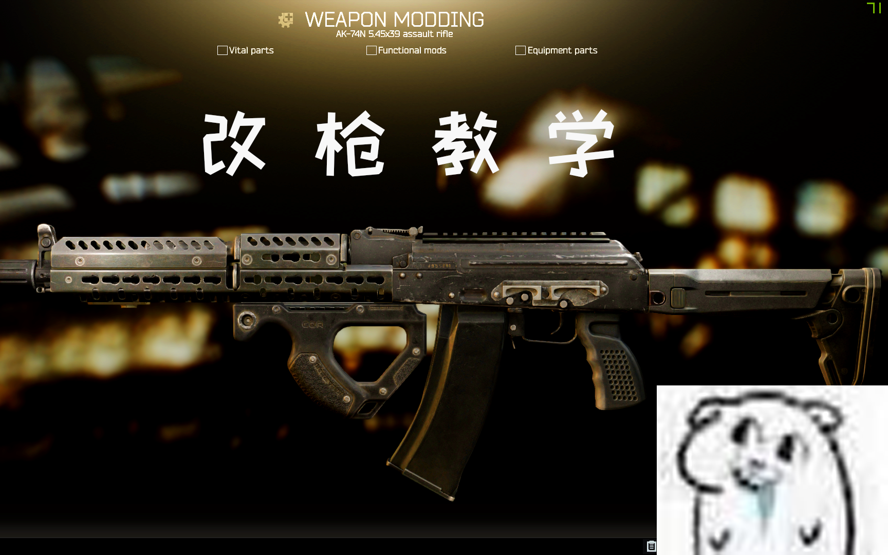 【逃离塔科夫】改枪教学(持续更新)