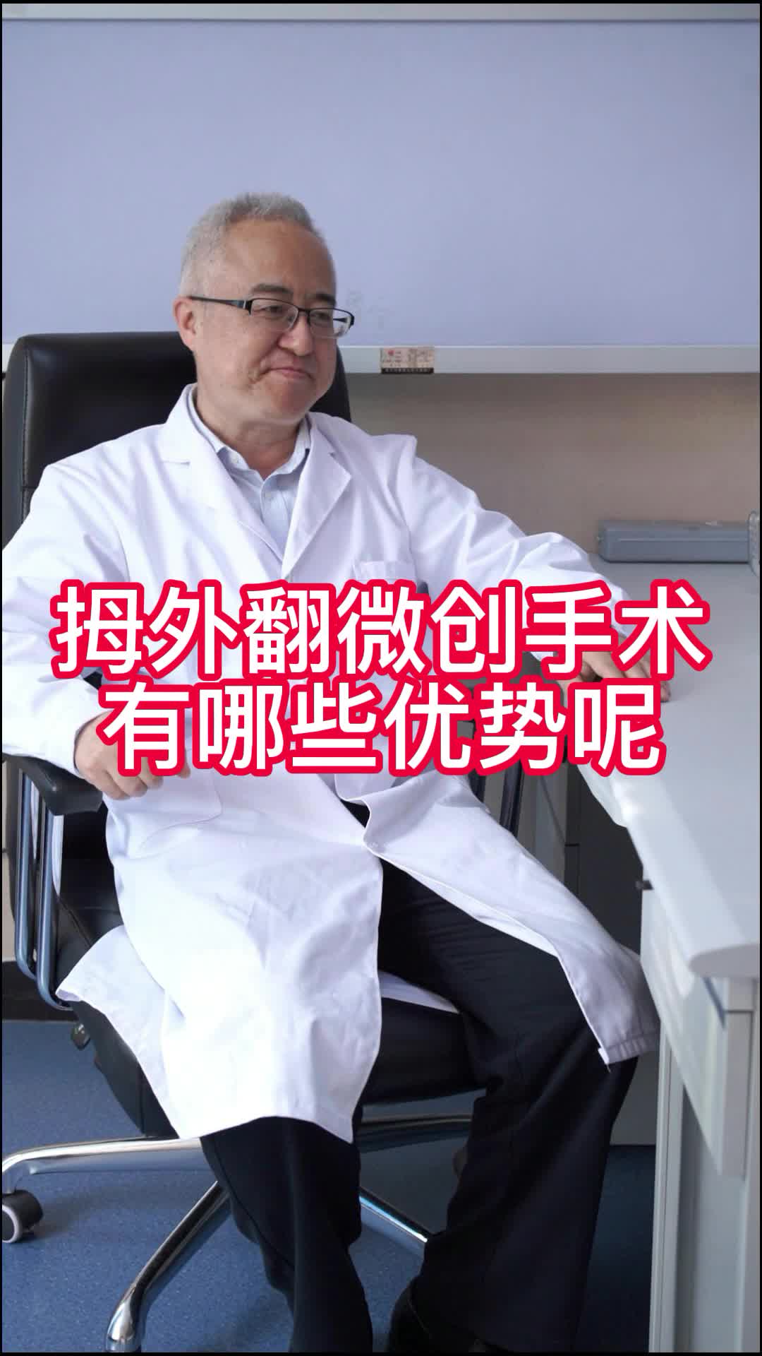 拇外翻微创手术有哪些优势呢