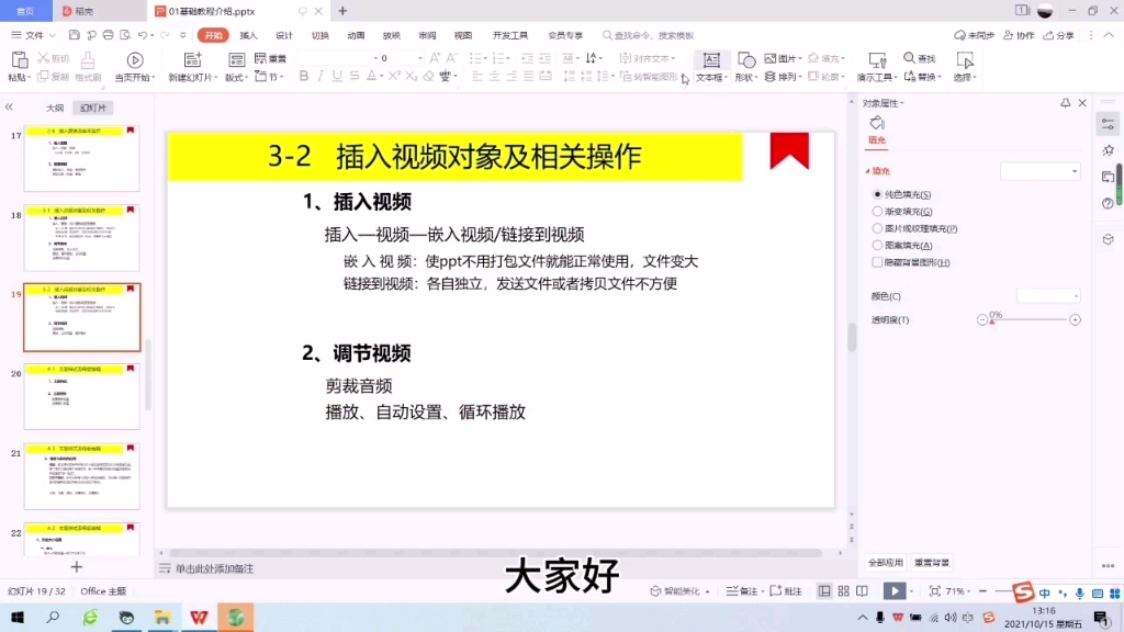 WPS中插入视频及基本操作