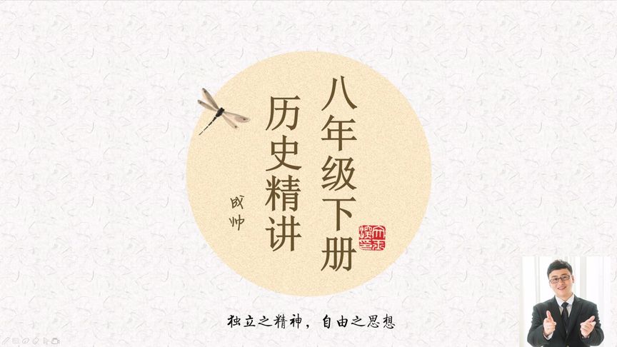八年级下册历史精讲-第10课 建设中国特色社会主义