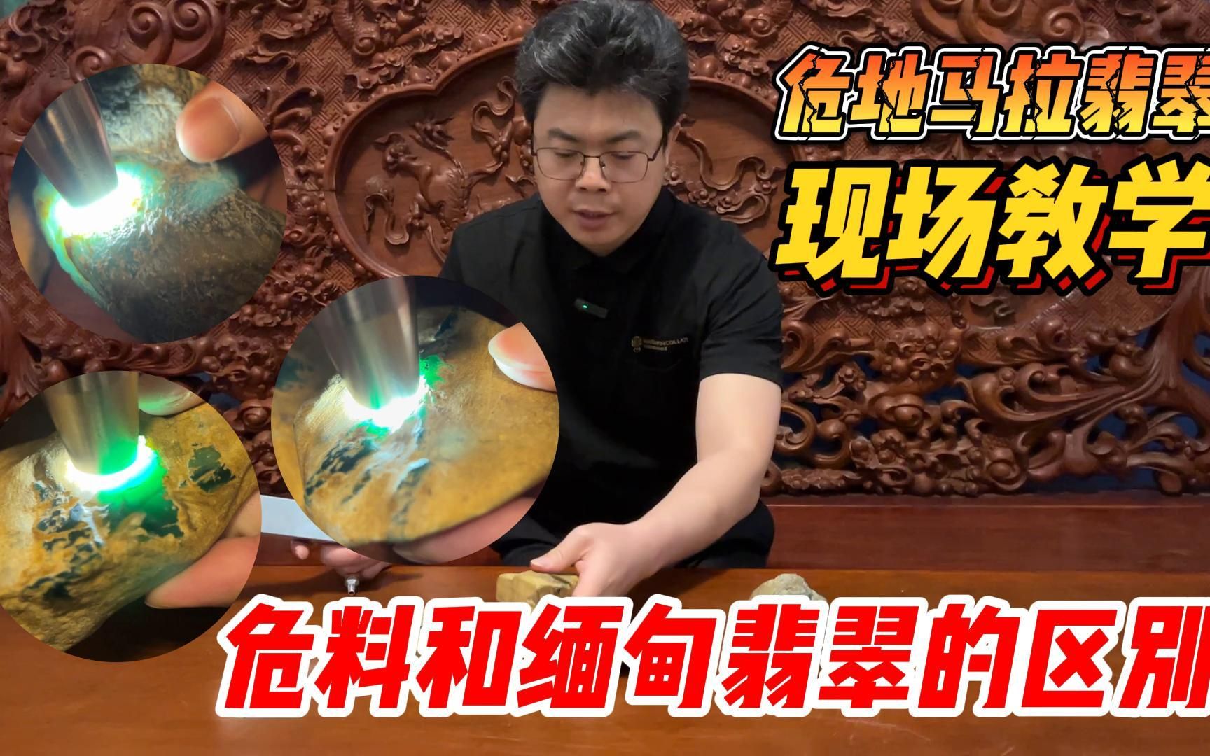 危地马拉翡翠教学,危料和缅甸翡翠的区别!