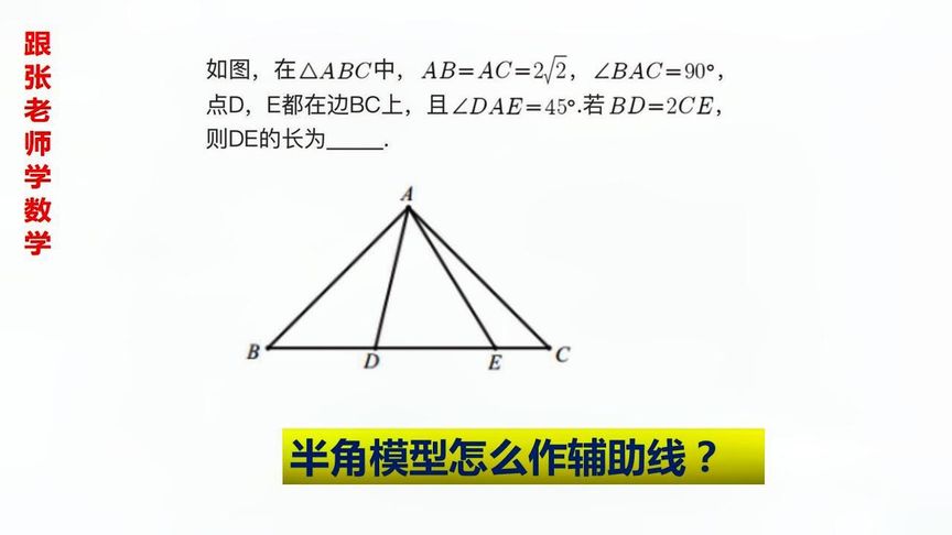 初中数学几何:半角模型怎么作辅助线?巧作旋转你会吗?