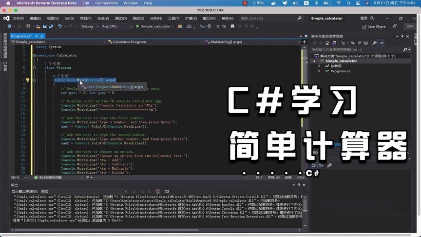 初学C#来演示简单的计算器,测试工程师是如何学习一门新语言?