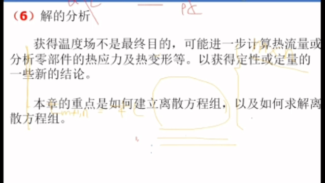 4.1热传导数值计算(1)