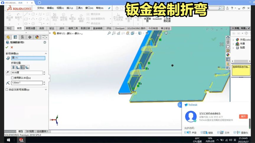 钣金绘制折弯线折弯方法 有特殊的清理处理方法