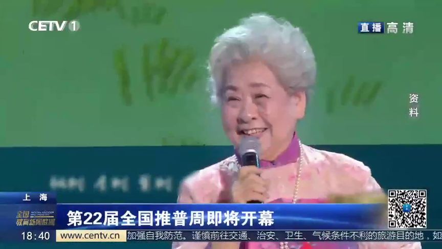 第22届全国推普周即将开幕