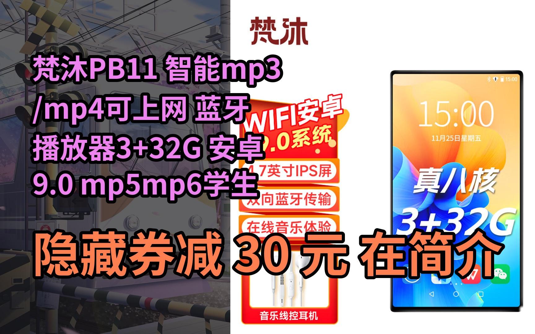 【新低】梵沐PB11 智能mp3/mp4可上网 蓝牙播放器3+32G 安卓9.0 ...